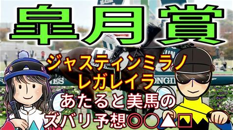 【投資競馬塾】皐月賞（g1）あたると美馬のズバリ予想 Youtube