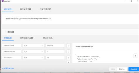 App自动化（2） 【耗时3天爬出几个坑终于完成】appium连接手机模拟器，python对操作手机打开微信appium中打不开微信客户端
