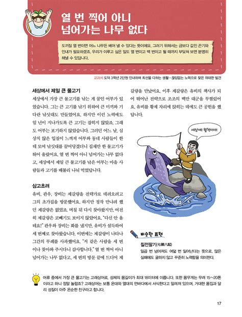 알라딘 미리보기 초등학생을 위한 교과서 속담 사전
