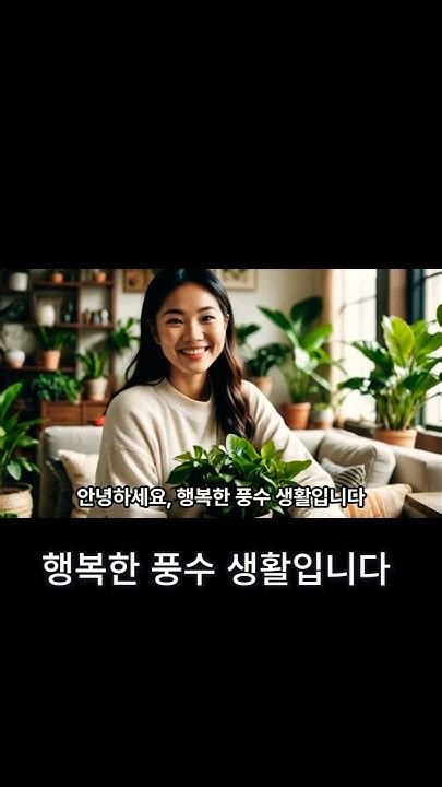 우리 집 안에 나의 운을 막고 있는 물건이 뭔데 Youtube