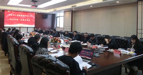 凝聚奋进动力 携手共创未来 ——华江控股集团2023年度第一次股东会圆满举行 江苏华江建设集团有限公司