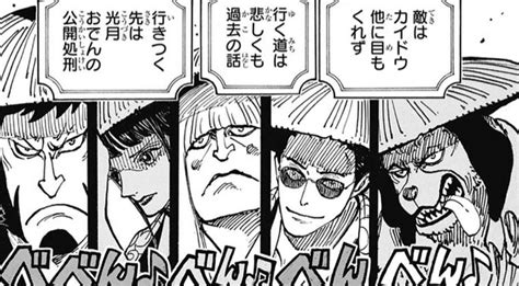 光月おでんの公開処刑と赤鞘九人男 One Piece最新考察研究室