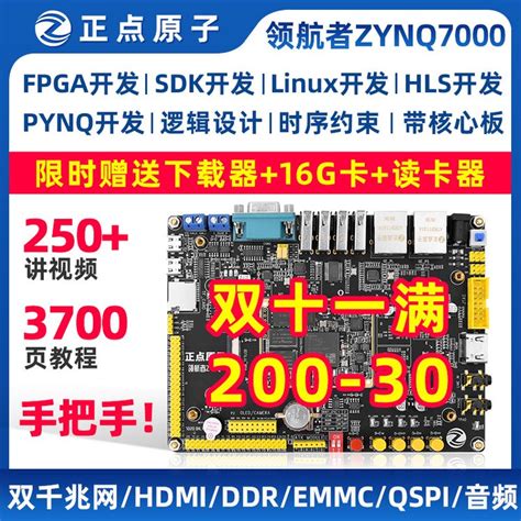 正点原子领航者zynq开发板fpga板xilinx 7010 7020 Pynq Linux 产品关键词领航者zynq之fpga开发板正点原子领航者zynq开发板fpga1正点原子领航