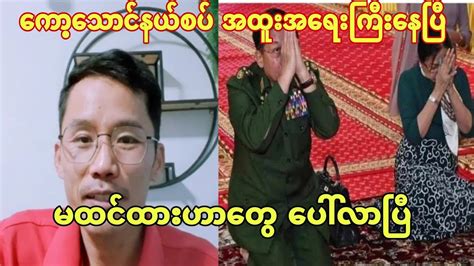 ၂၀၂၄၊ ဖေဖော်ဝါရီ ၁၄ Youtube