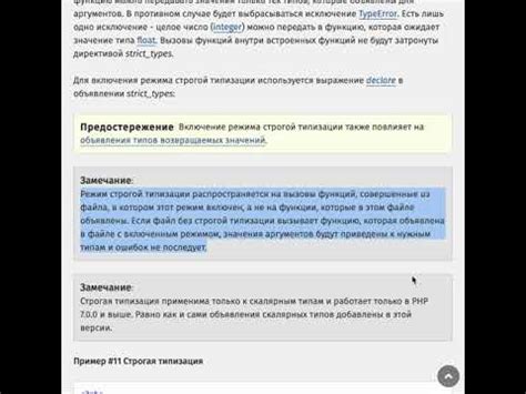 PHP Declare Strict Types 1 YouTube