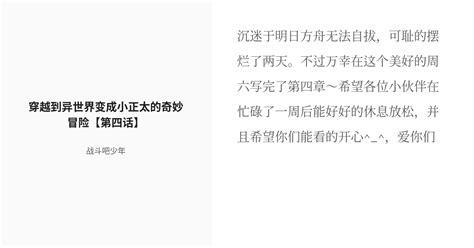 R 18 5 穿越到异世界变成小正太的奇妙冒险【第四话】 穿越到异世界变成小正太的奇妙冒险 战斗吧少年の Pixiv