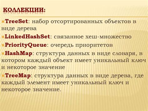 Язык программирования Java Коллекции презентация онлайн