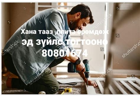 Хана тааз плита өрөмдөж эд зүйлс тогтооно 80801674