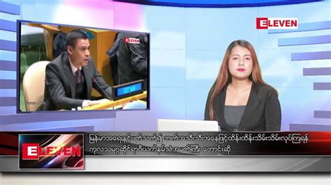 မတ် ၁၉ ရက် ညနေခင်း သတင်း အစီအစဉ် Youtube