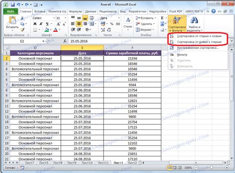 Сортиране и филтриране на данни в Excel