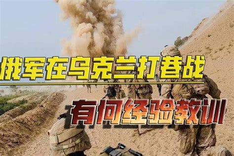 给解放军提出新课题！马里乌波尔巷战，俄军火力优势为何不起作用凤凰网视频凤凰网