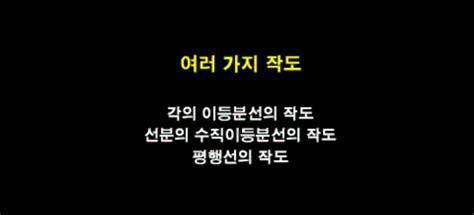 삼각형의 작도와 합동 매일 ️관리받고 🔥훈련하는 수학과외