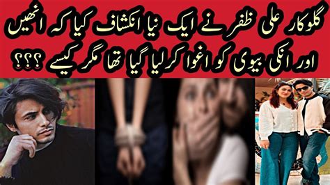 Ali Zafar Ki Bivi Or Inko Kesy Aghwa Kia Youtube