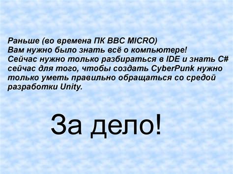 Unity Что нужно для создания игр на Unity презентация онлайн