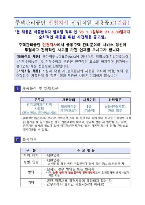 주택관리공단 인천지사고양파주권역 채용형 인턴 채용 공고 긴급 기술직 공모전 대외활동 링커리어