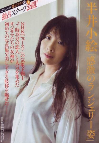 【画像まとめ】 41歳女子アナ”半井小絵のランジェリー姿イメージdvdがtop100入り 下着熟女エロすぎワロタ 業界ウォッチ