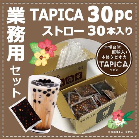 Amazon 業務用タピオカ 冷凍個食パック【tapica】ブラックティー 30パック販売 ※ストロー30本付き Tapica