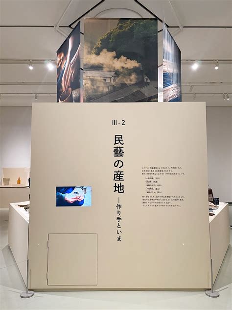 全国各地で好評の巡回展『民藝 Mingei―美は暮らしのなかにある』が、名古屋市美術館で開催中。 の画像・写真 ぴあエンタメ情報