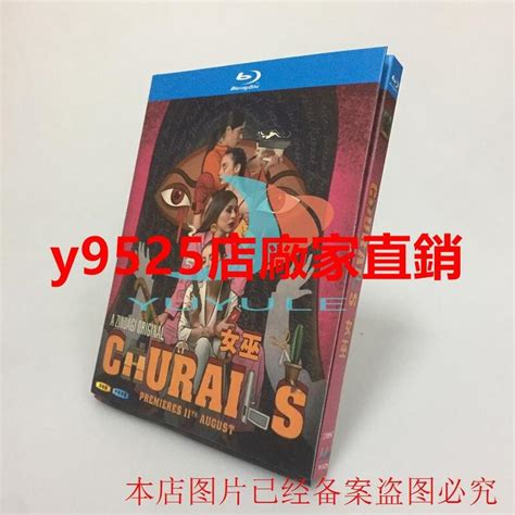 （經典）bd藍光碟 高清電視劇 女巫 Churails 完整未刪減版2碟盒裝 露天市集 全台最大的網路購物市集