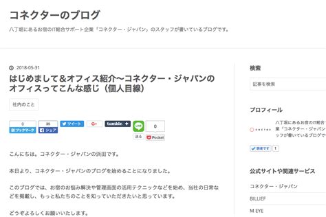 コネクターのブログはじめました トリサポ