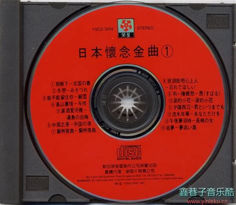 群星《日本怀念金曲》第一集 Wavcue 鑫巷子音乐酷