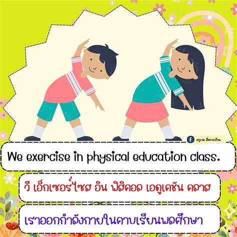 🍱ประโยคเกี่ยวกับ Action Verbs E ครูเกด สื่อการเรียน