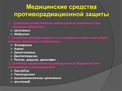 Медицинские средства защиты - презентация онлайн
