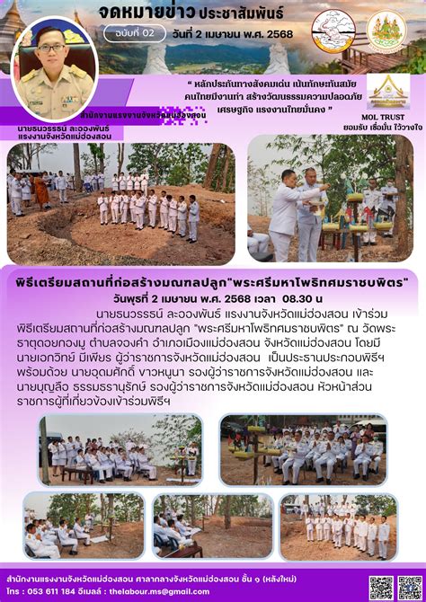 วันพุธที่ 2 เมษายน พ ศ สำนักงานแรงงานจังหวัดแม่ฮ่องสอน Facebook