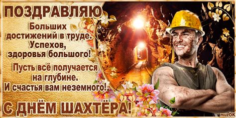 Музыкальные поздравления с Днем шахтера Открытка на крестины
