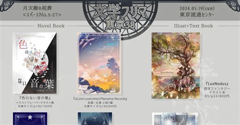オリジナル 【文学フリマ東京38】おしながき 明月亭のイラスト Pixiv