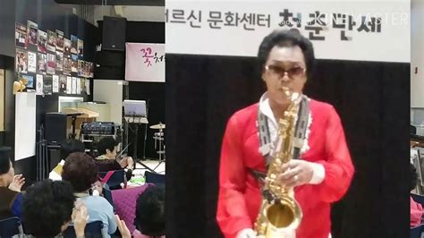 ☆섹소폰연주 가수 찰리 보약같은친구 진시몬 ☆초안산 어르신 문화센터and청춘만세☆ Youtube