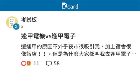 逢甲電機vs逢甲電子 考試板 Dcard