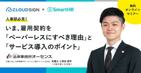 弁護士法人 法律事務所オーセンス 【労務・人事】「いま、雇用契約をペーパーレスにすべき理由とサービス導入のポイント」2020728