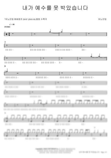 악보 어노인팅 내가 예수를 못 박았습니다 By Copydrum