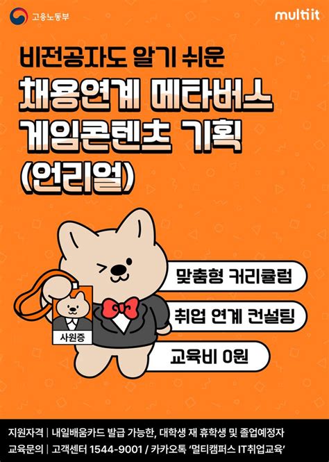 채용연계 메타버스 게임콘텐츠 기획언리얼