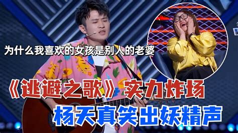 🪐王勉：我不想上班！激情演唱当代年轻人的逃避方式太真实！一首《逃避之歌》全场沸腾！王勉 脱口秀大会 Youtube