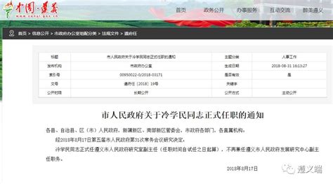 我市任免11名干部遵义市