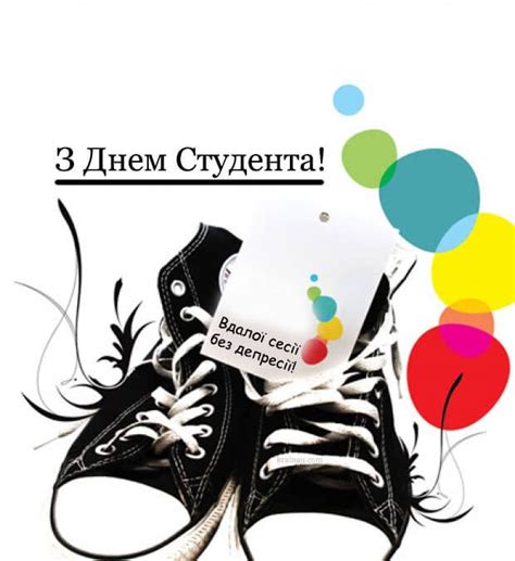 Листівки з Днем студента