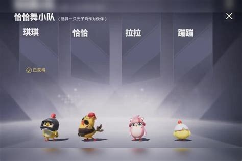 和平精英光子鸡小队集体跳恰恰舞 子鸡 小队 集体