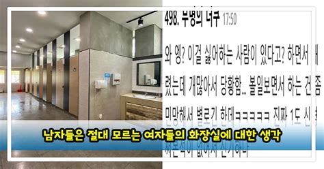아이돌 이슈 남자들은 절대 모르는 여자들의 화장실에 대한 생각