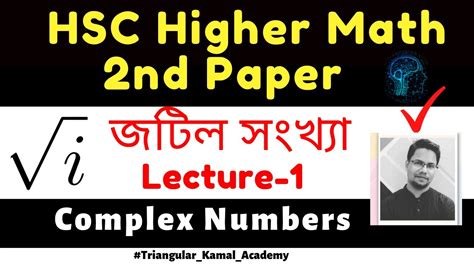 Lecture 1 Hsc Higher Math 2nd Paper Chapter 3 Full Solution Complex