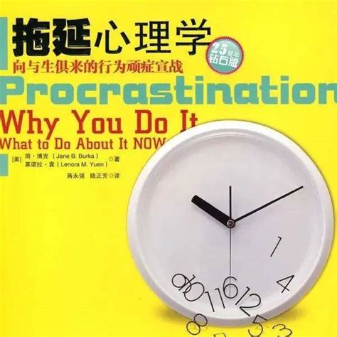 Reading talk vol 18 会心悦读之认识拖延做时间的主人活动报名 心理学 诺拉 问题