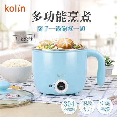 Kolin 歌林 防燙多功能美食鍋 1 5L KPK SD1917 5人份電鍋 Yahoo奇摩購物中心