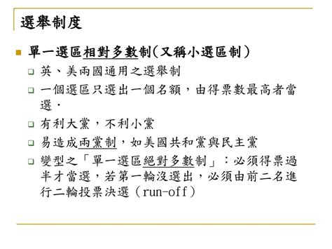 選舉 Ppt Download