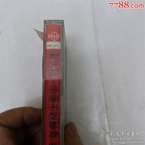 磁带新大陆命运主题联奏音乐cd图片鉴赏收藏价格7788铜器收藏