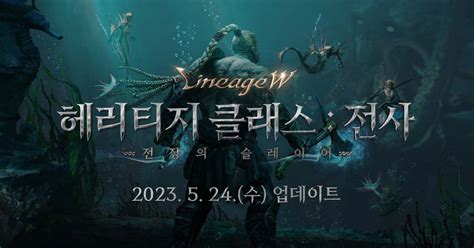 0705수 리니지w 업데이트 노트수정 업데이트 리니지w Ncsoft