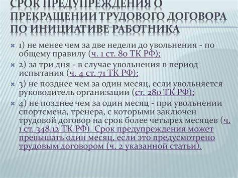 Расторжение трудового договора презентация онлайн