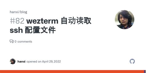 wezterm 自动读取 ssh 配置文件 Issue hanxi blog GitHub