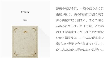 刀剣乱腐 現パロ Flower りいの小説 Pixiv