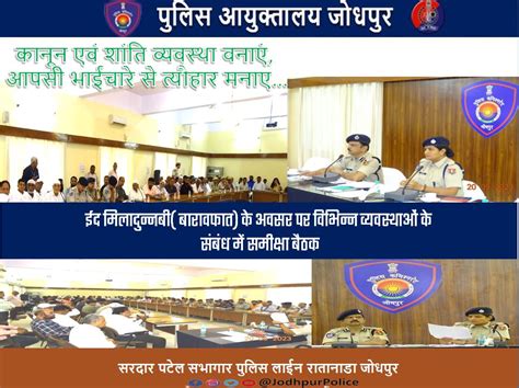 Jodhpur Police Latest News